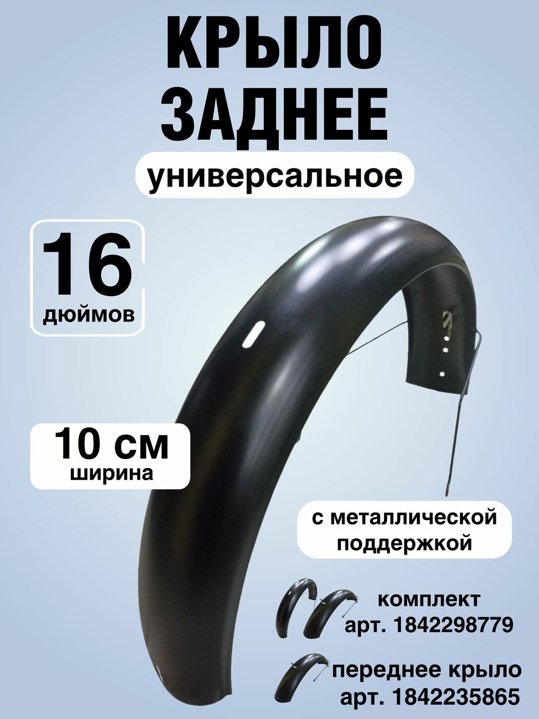 Заднее металлическое крыло широкое для электрического велосипеда Монстр, Колхозник, Kugoo V3 Pro / V3 Pro Plus