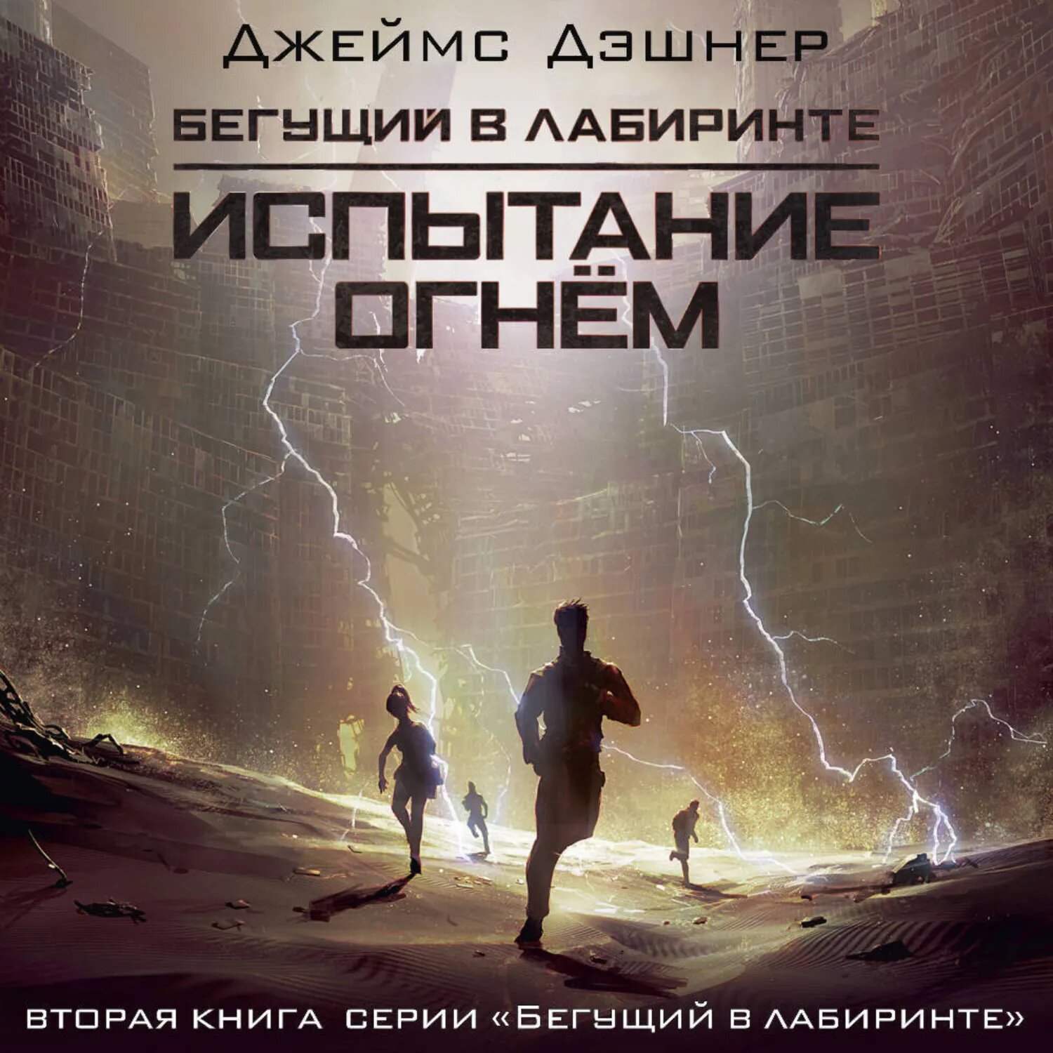 Испытание огнем [Аудиокнига]