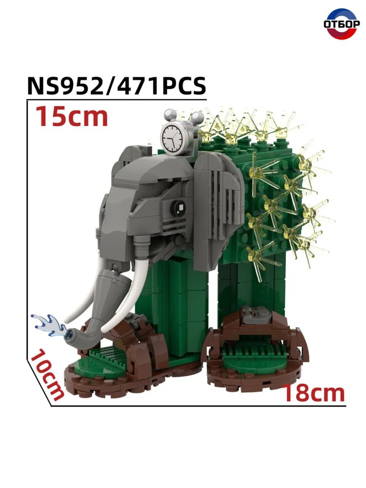 Italian AI brainrot animals, Пластиковый конструктор "слон", lirili larila