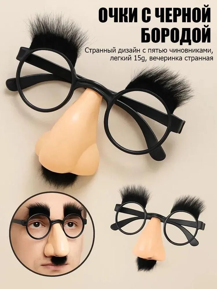 Черные очки с усами и большим пластиковым носом, забавный реквизит для розыгрышей и детских выступлений