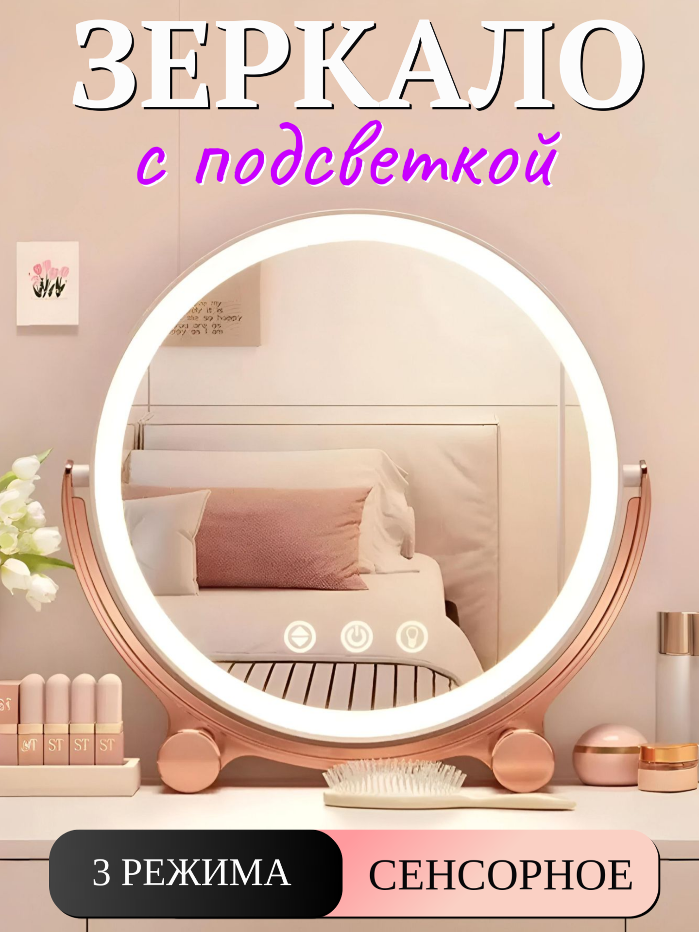 Зеркало настольное с подсветкой для макияжа косметическое, 23.5х26.5 см