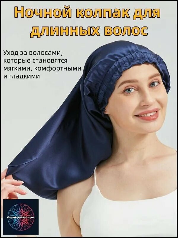 Шапочка для сна 1 шт.