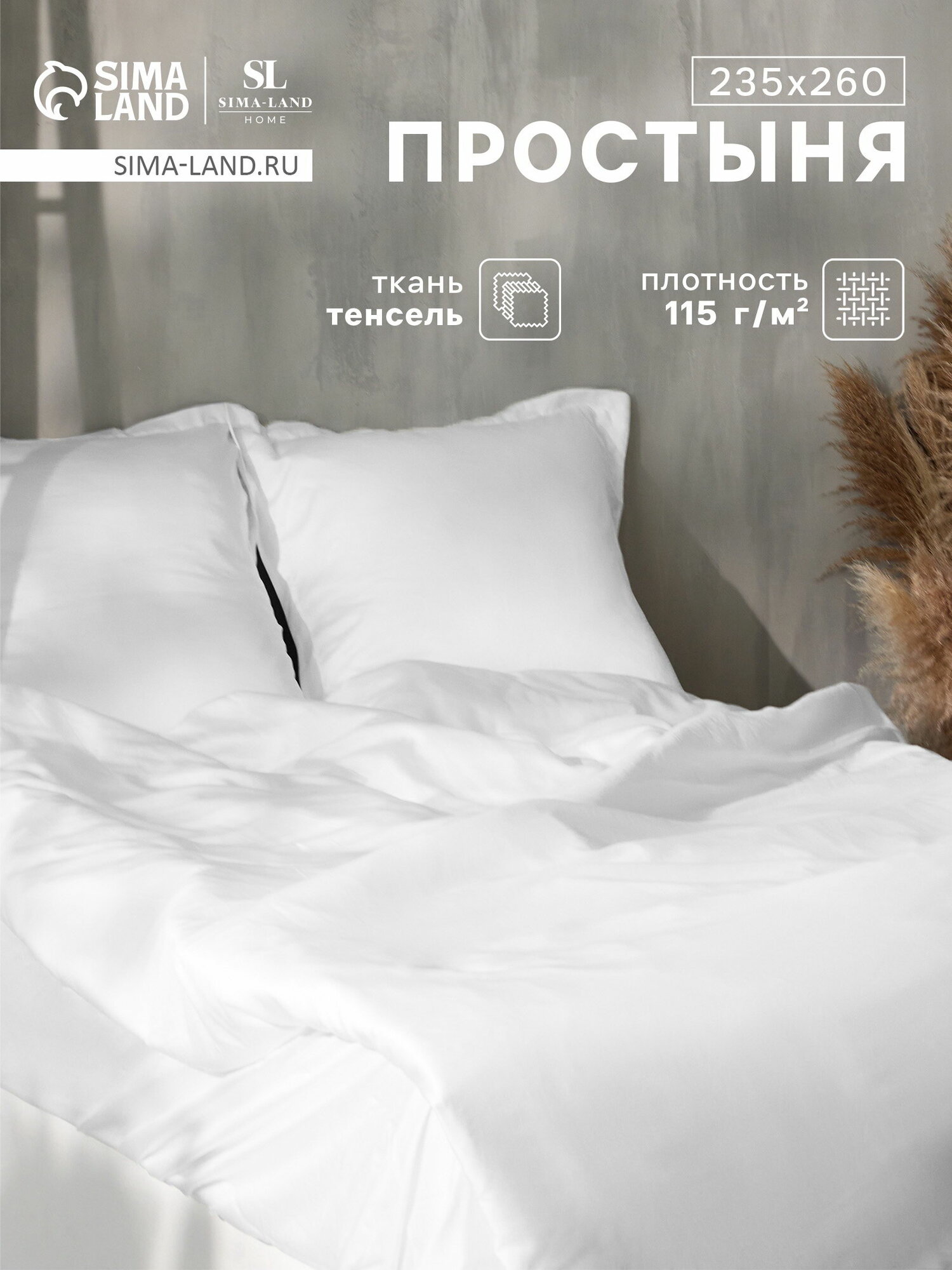 Простыня евро SL Home Tencel, 235x260 см, тенсель, белая, сезон: весна