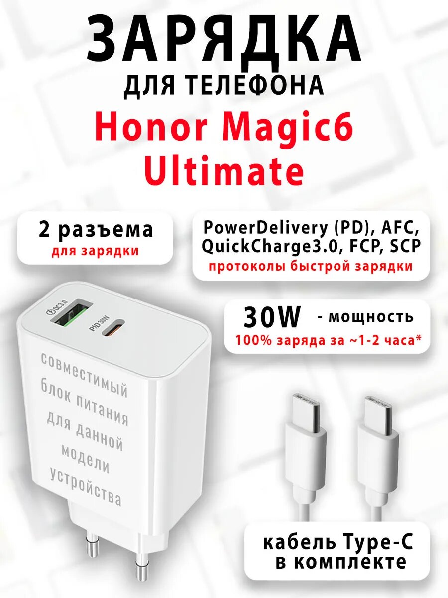 Зарядное устройство для телефона Honor Magic6 Ultimate