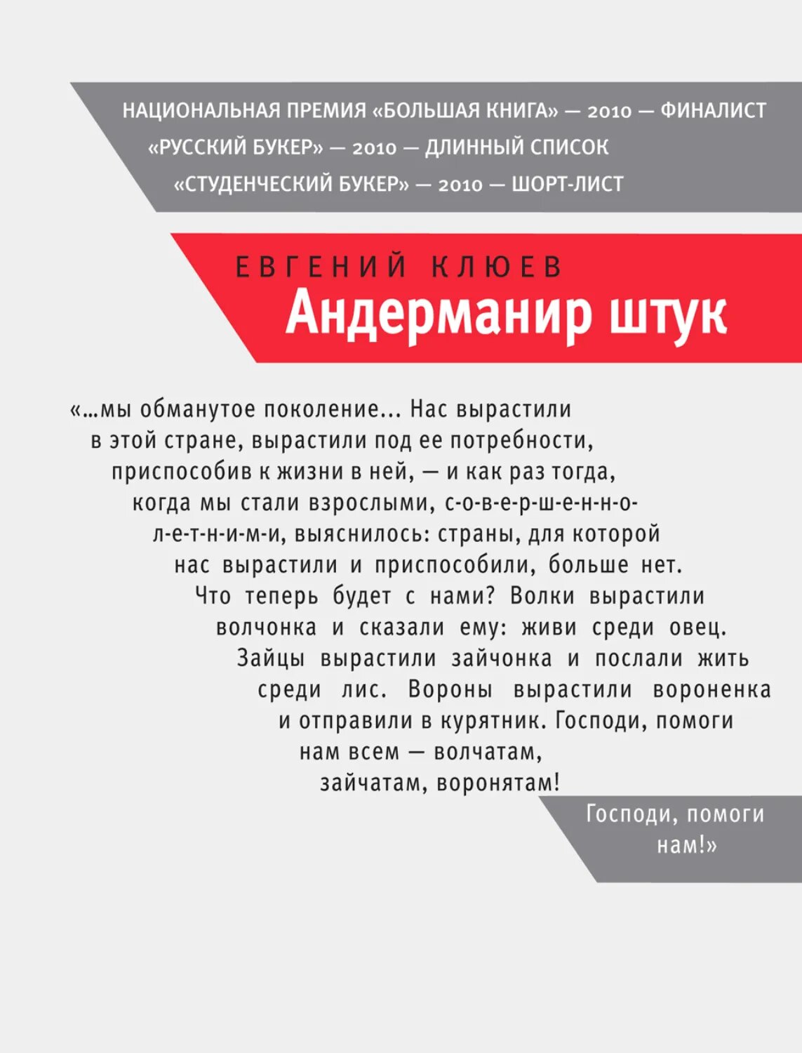 Андерманир штук [Цифровая книга]