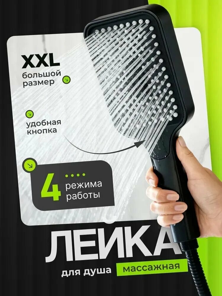 Лейка для душа 4 режима с кнопкой массажная