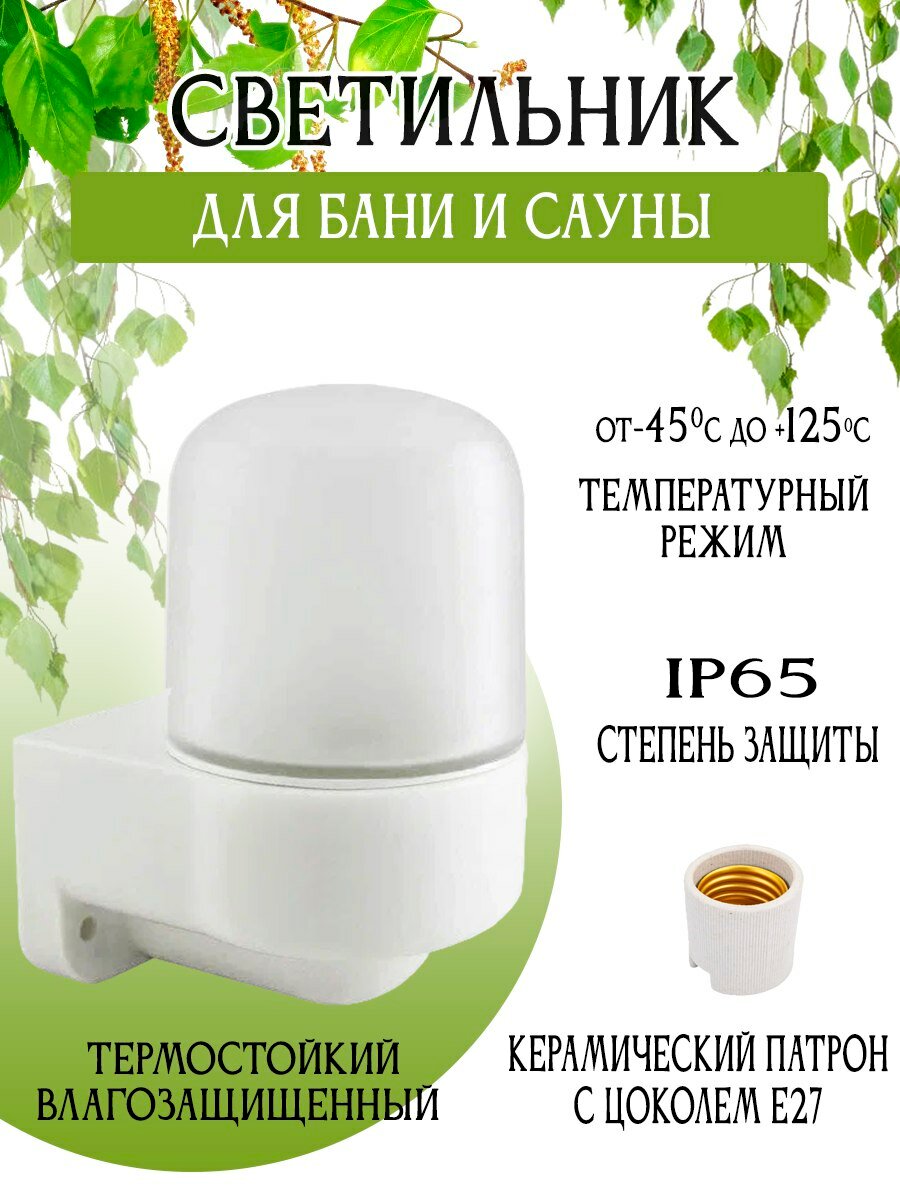 Светильник для бани в парилку потолочный настенный угловой влагозащищенный термостойкий НББ 01-60-003