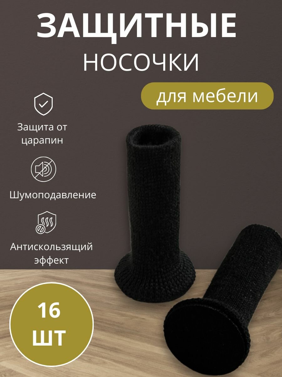 Протектор для мебели