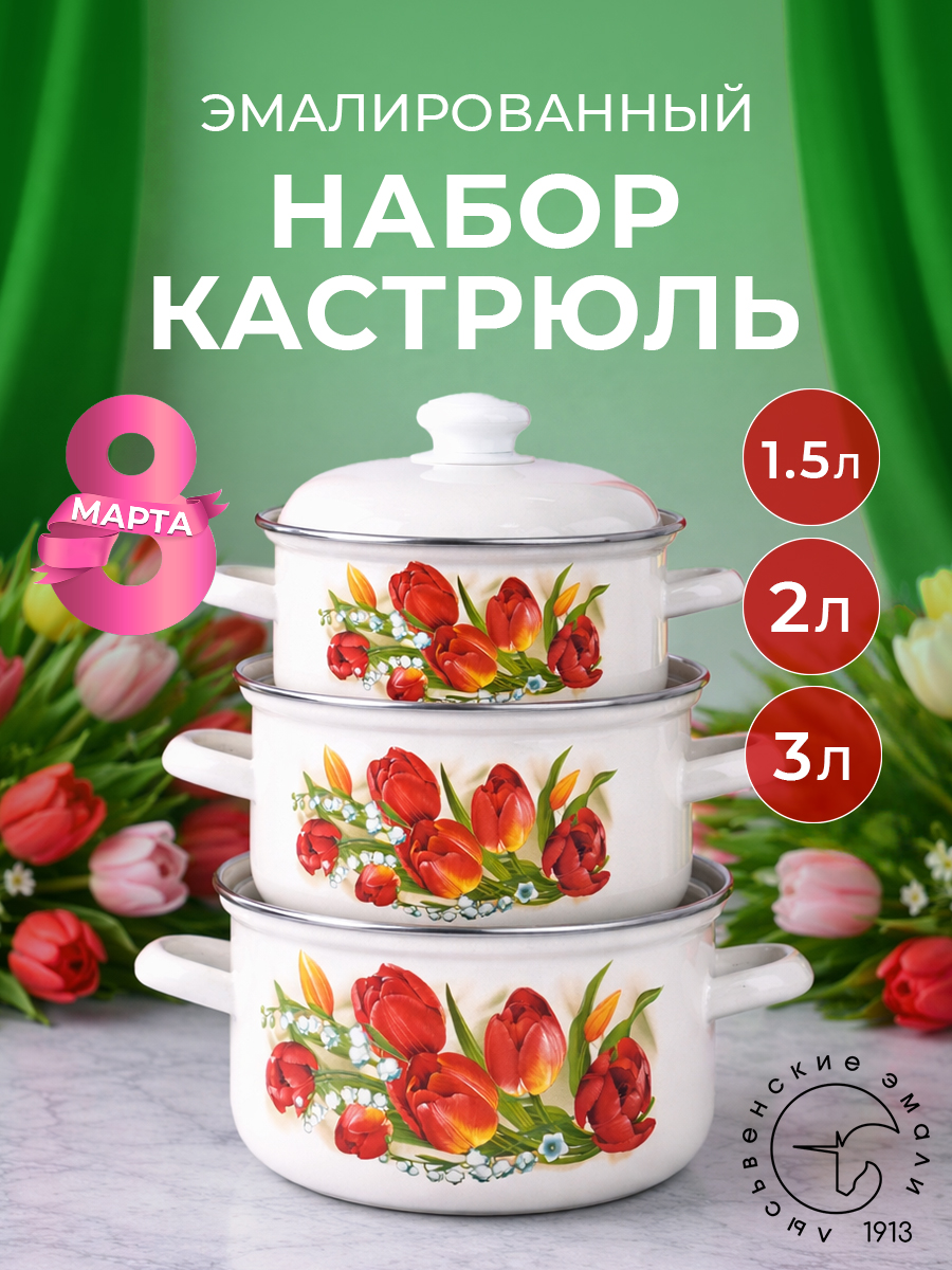 Набор эмалированных кастрюль, набор кастрюль для индукционных плит 1,5 л, 2 л, 3л, 124 С-124АП2/4Жм Ласковый май