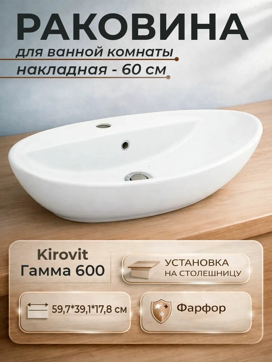 Раковина в ванную Гамма 600