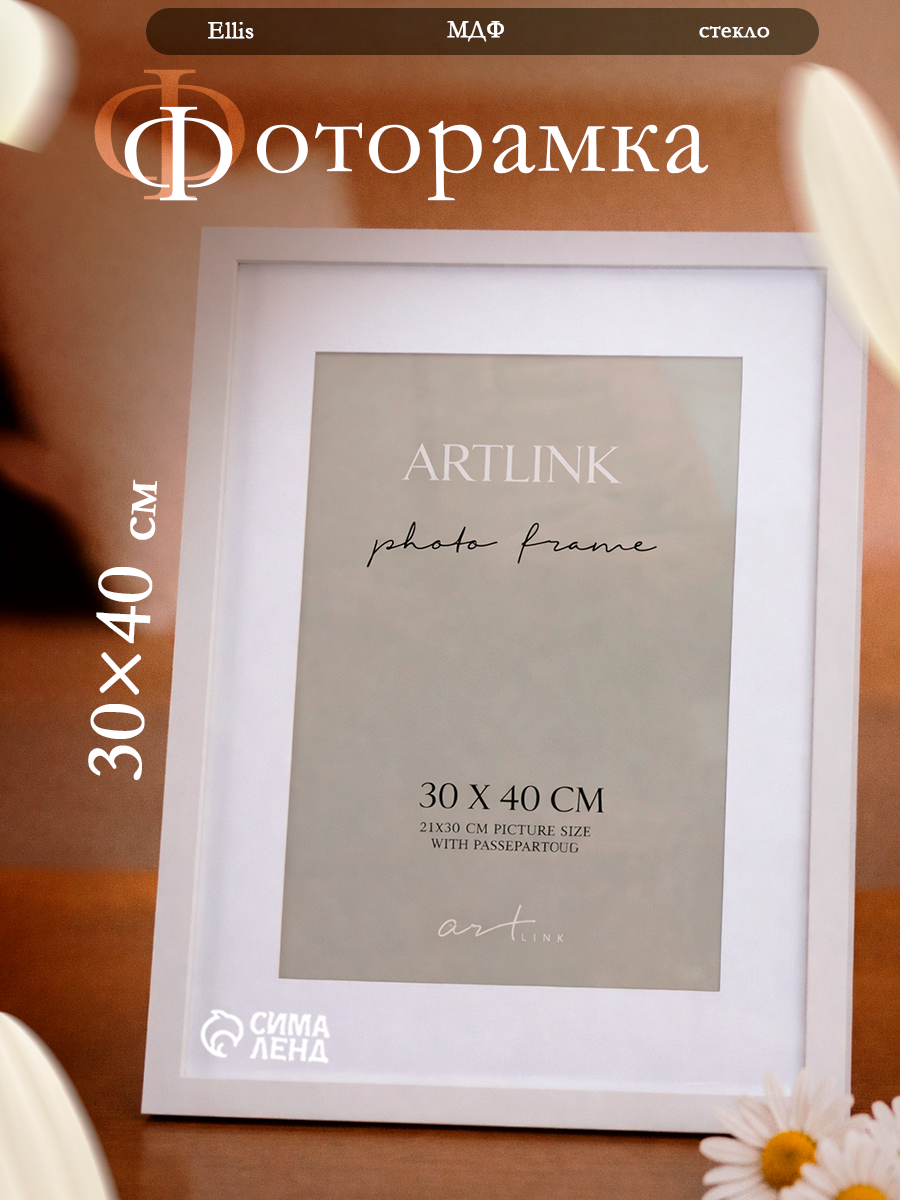 Фоторамка Сима-ленд МДФ "Ellis", 30х40 см, с паспарту, серебро