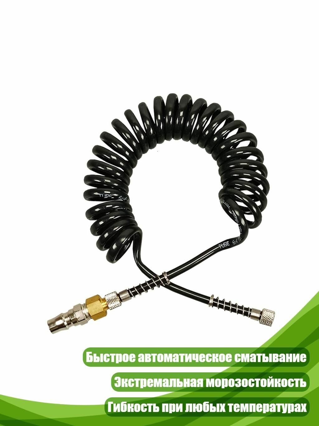 Шланг для воздушного компрессора