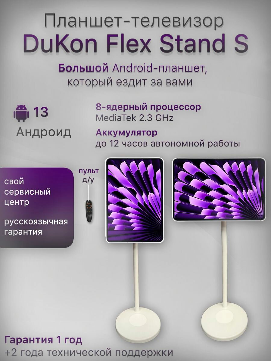 Планшет DuKon "Flex Stand S", 24', 8ГБ, 128ГБ, Android 12