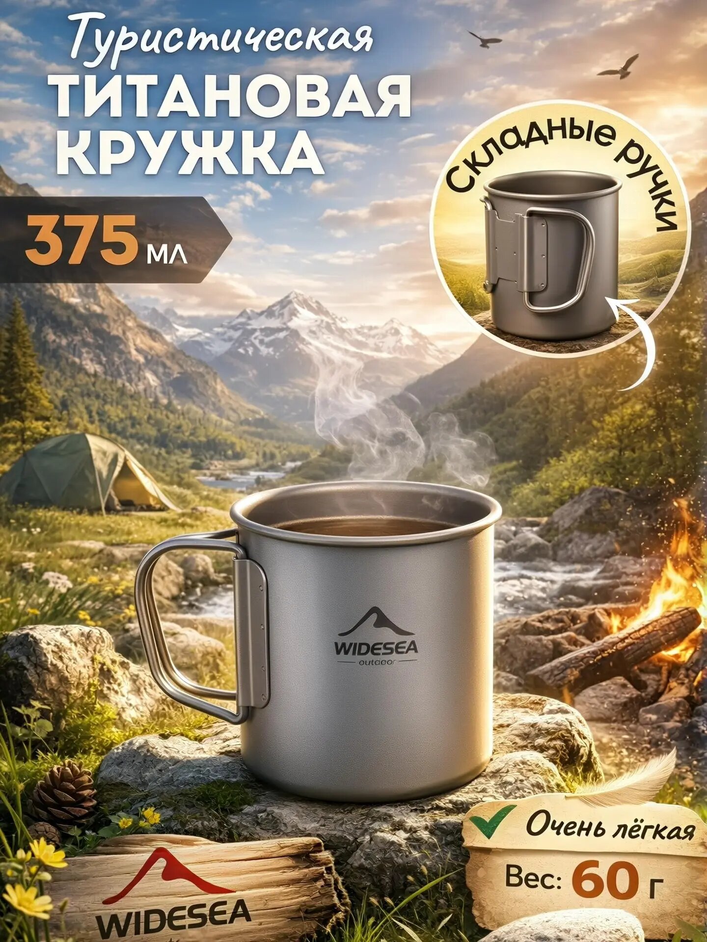 Походная кружка титановая, туристический стакан, 375 мл, армейская