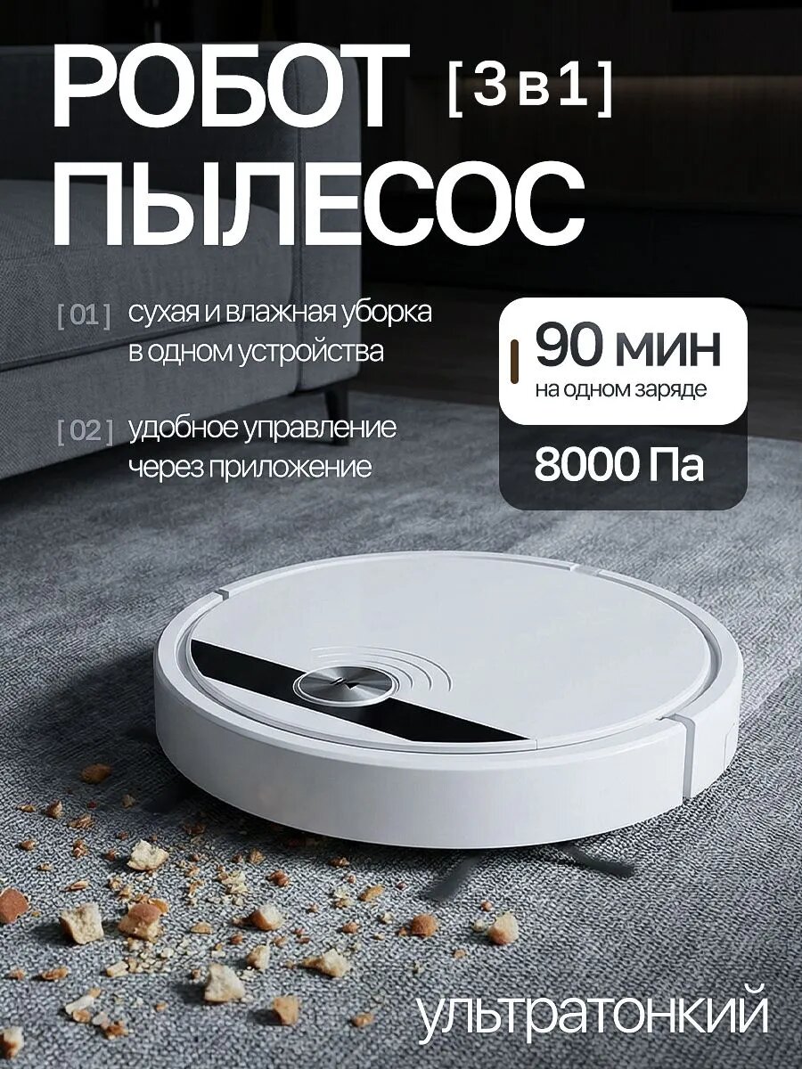 Робот-пылесос 2000 мАч, RU версия, сухая и влажная уборка, пульт ДУ, датчики высоты, белый