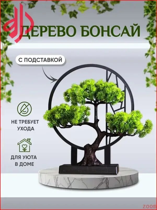 Искусственное дерево Бонсай Сакура с подставкой, пластик, 320x220x100 мм, 1 шт