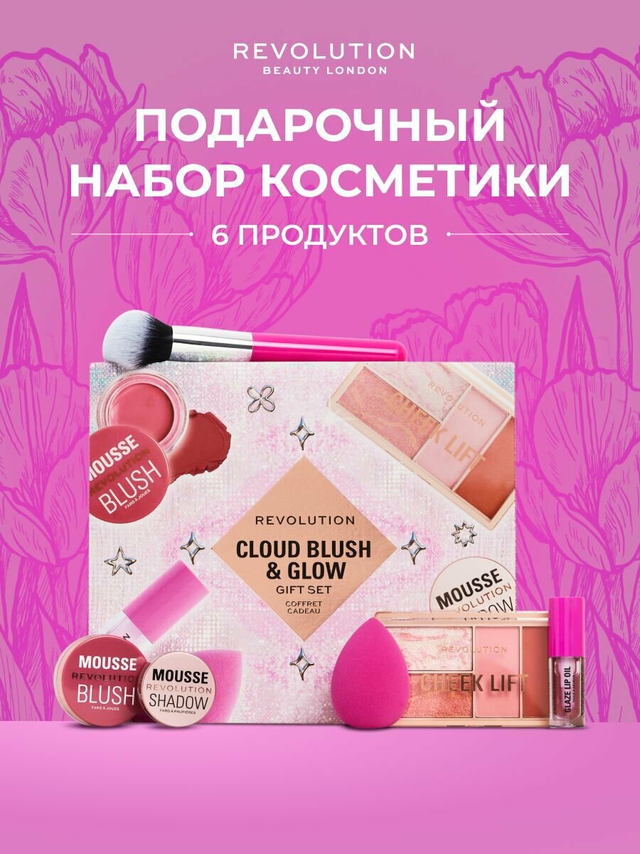 MAKEUP REVOLUTION Подарочный набор косметики для макияжа, набор декоративной косметики для женщин, бьюти бокс Cloud Blush & Glow Gift Set