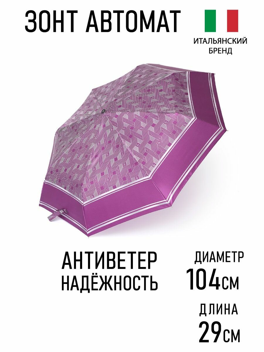 Зонты