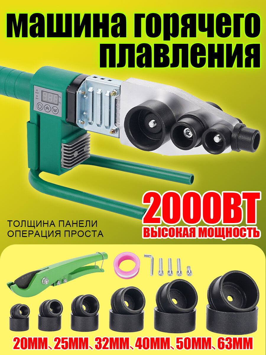 Машина горячего плавления для труб 20-63мм, 2000Вт бытовой и профессиональный ремонт водопровода