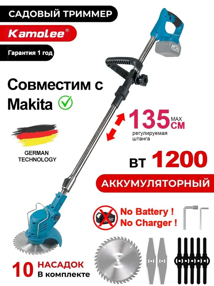 Kamolee Садовый триммер аккумуляторный