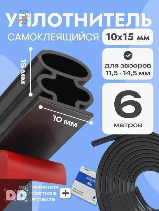 Самоклеящийся уплотнитель утеплитель для дверей 10х15 мм