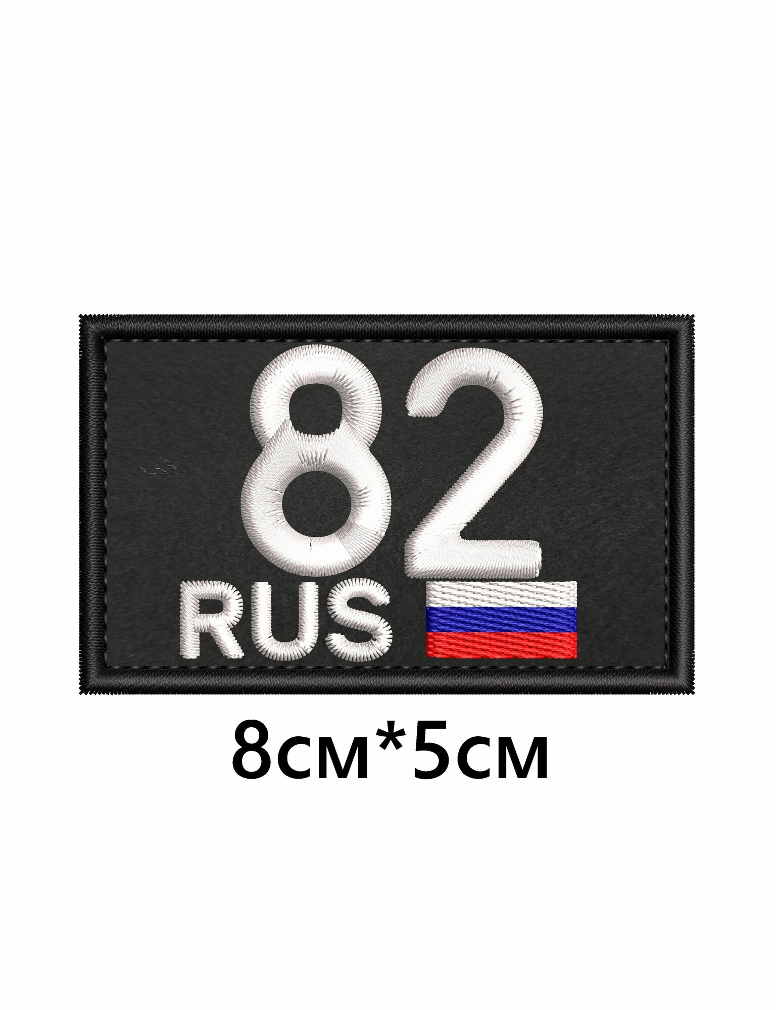 Нашивка на одежду Республика Крым 82 регион, тактический шеврон на липучке, СВО, патч армейский