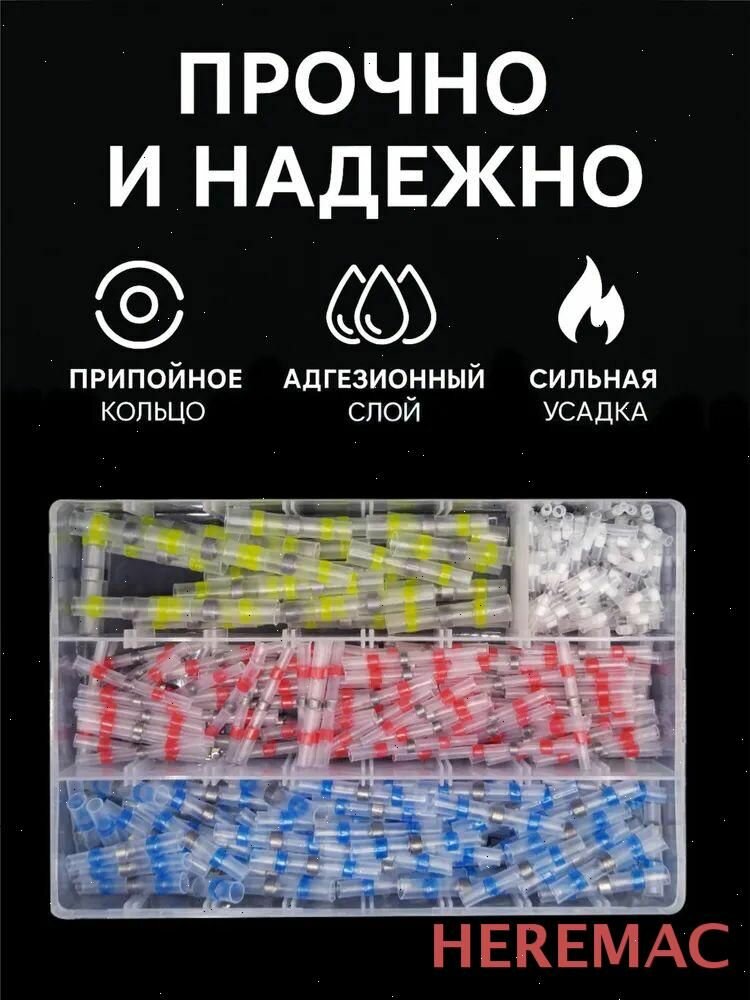 Термоусадочная трубка HEREMAC