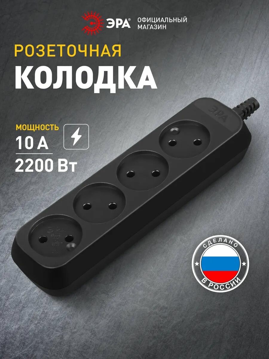 Колодка для удлинителя ЭРА KX-4-B розеточная без заземлениия 4 гнезда 10А 2200Вт 220В