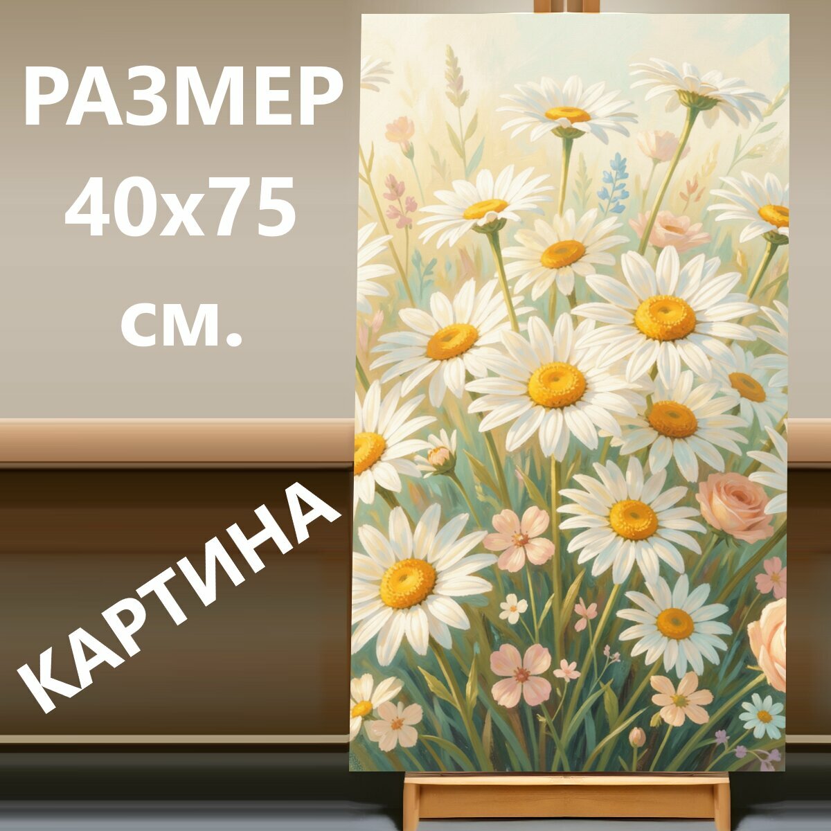 Картина на холсте "Полевые ромашки и розы. Нежная цветочная композиция в пастельных тонах: белоснежные ромашки, розовые бутоны и луговые травы." на подрамнике 75х40 см. для интерьера