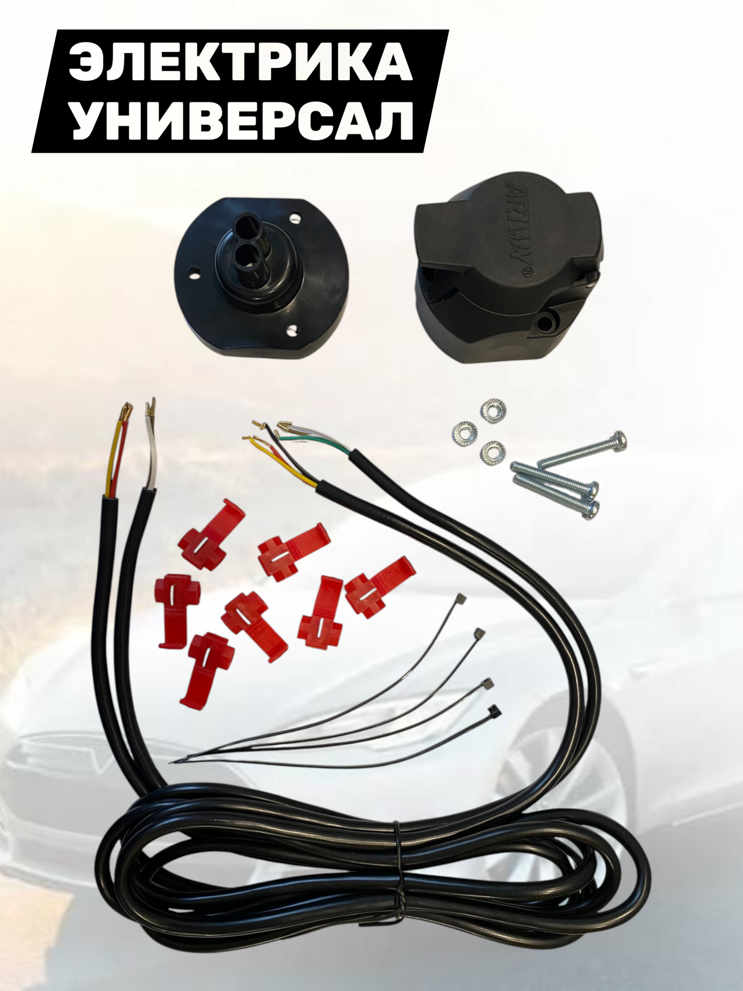 Электрика для фаркопа