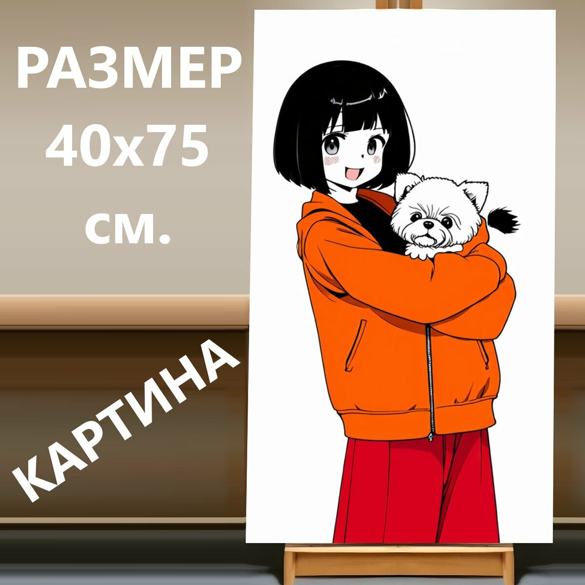 Картина на холсте "Девушка с короткой черной стрижкой и озорной улыбкой, в ярко-оранжевой куртке, красных широких брюках и черной майке, нежно." на подрамнике 75х40 см. для интерьера