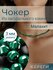 Чокер BEREGY, длина 37 см, зеленый