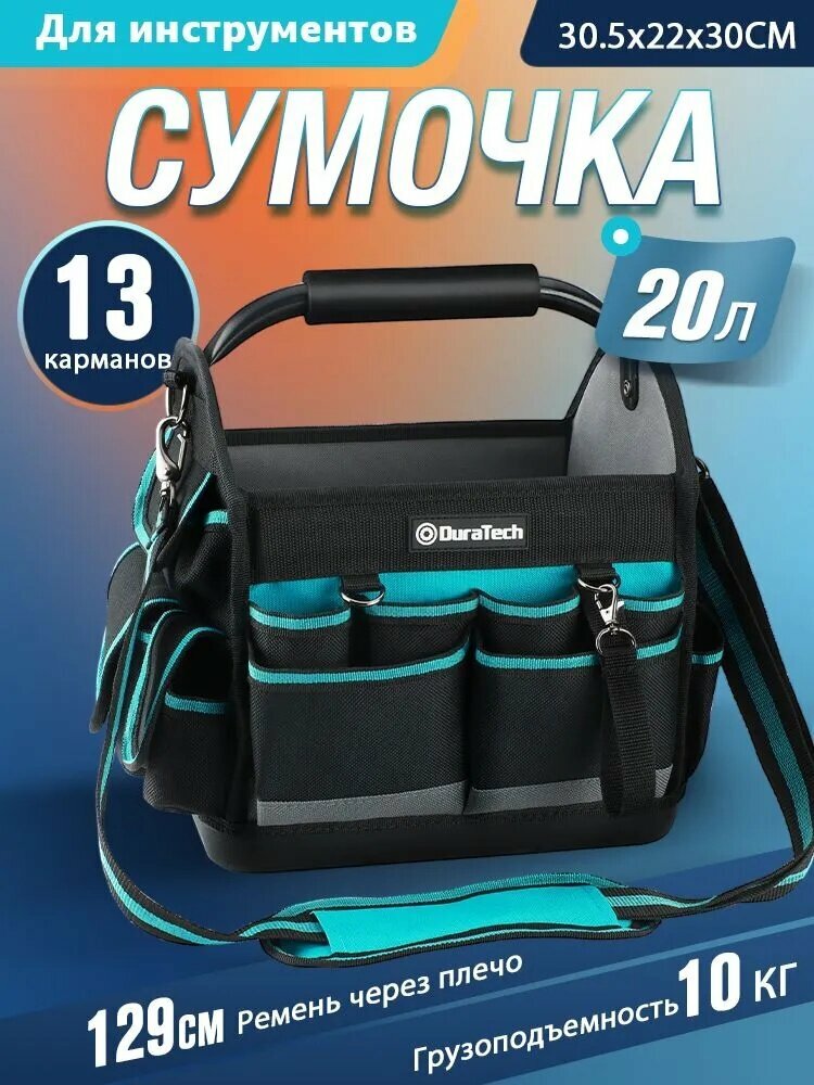DuraTech Сумка для инструментов Прочная 30.5 см *22см*30см