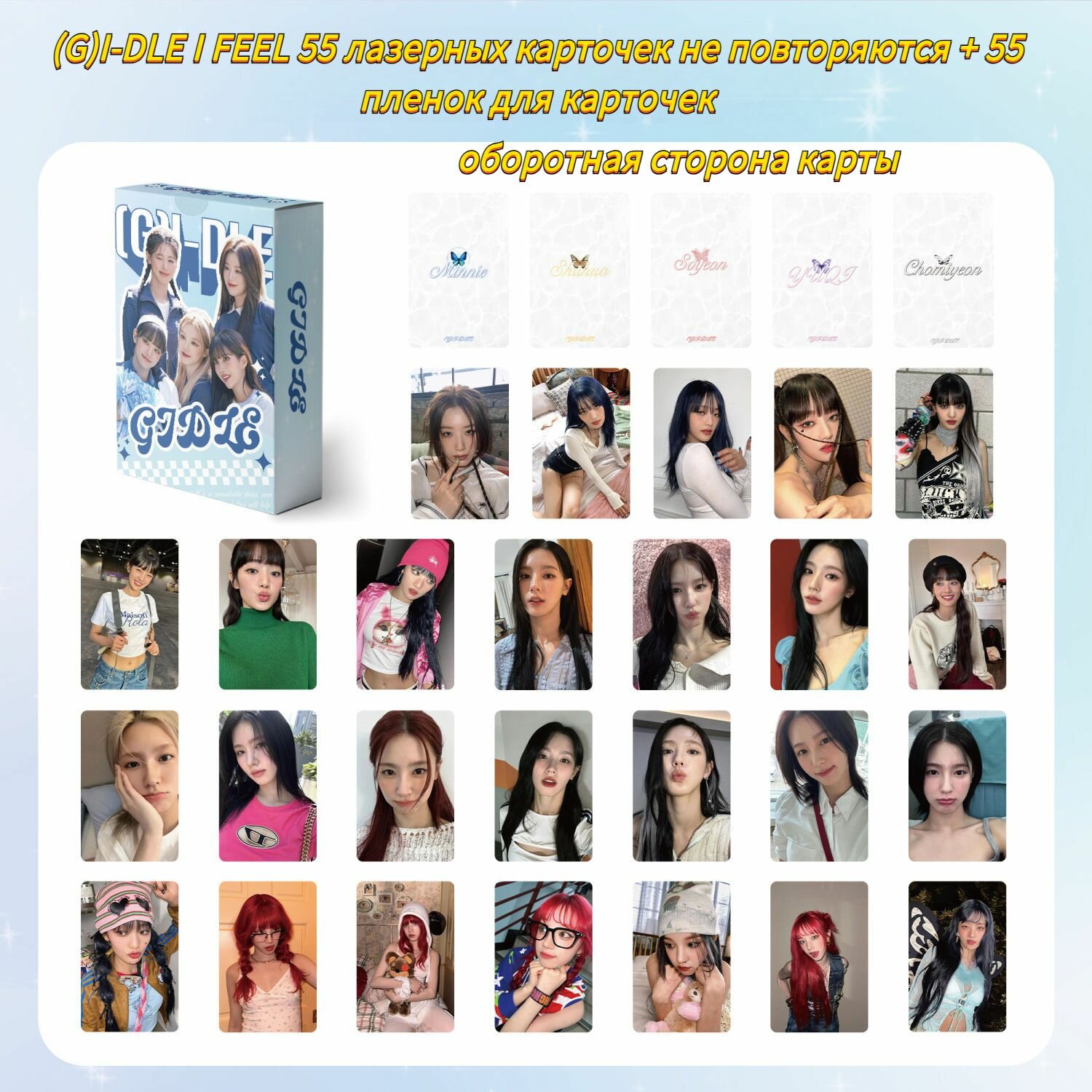 (G)I-DLE I FEEL 55 лазерных карточек не повторяются + 55 пленок для карточек одна книга для хранения