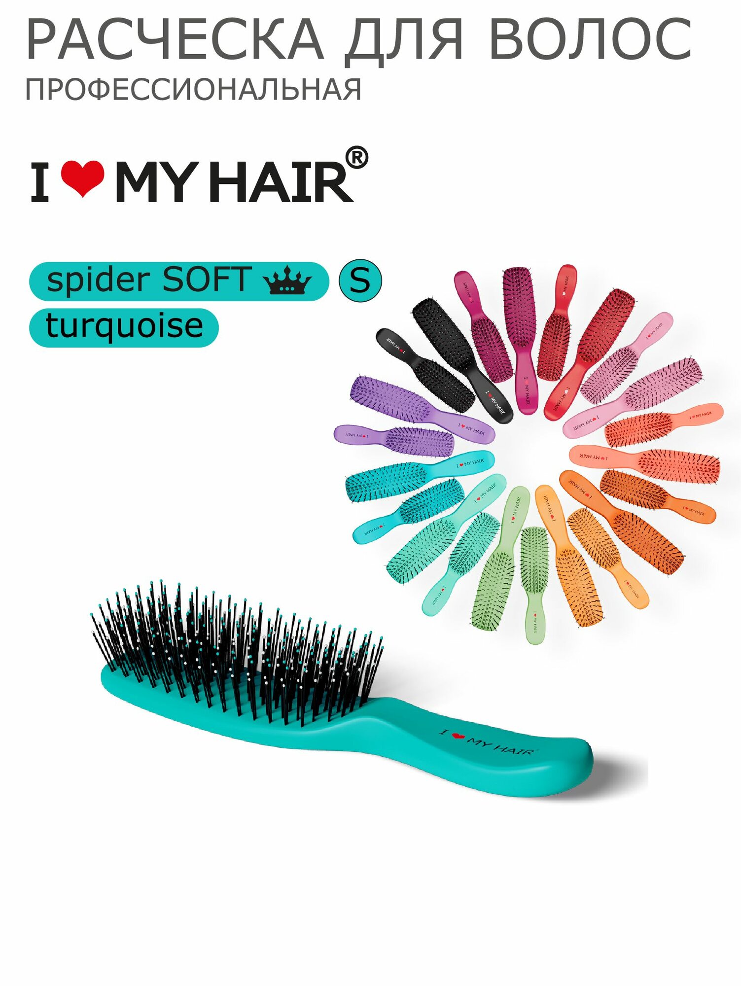 Расческа для волос Soft Touch матовая, бирюзовая S, I LOVE MY HAIR