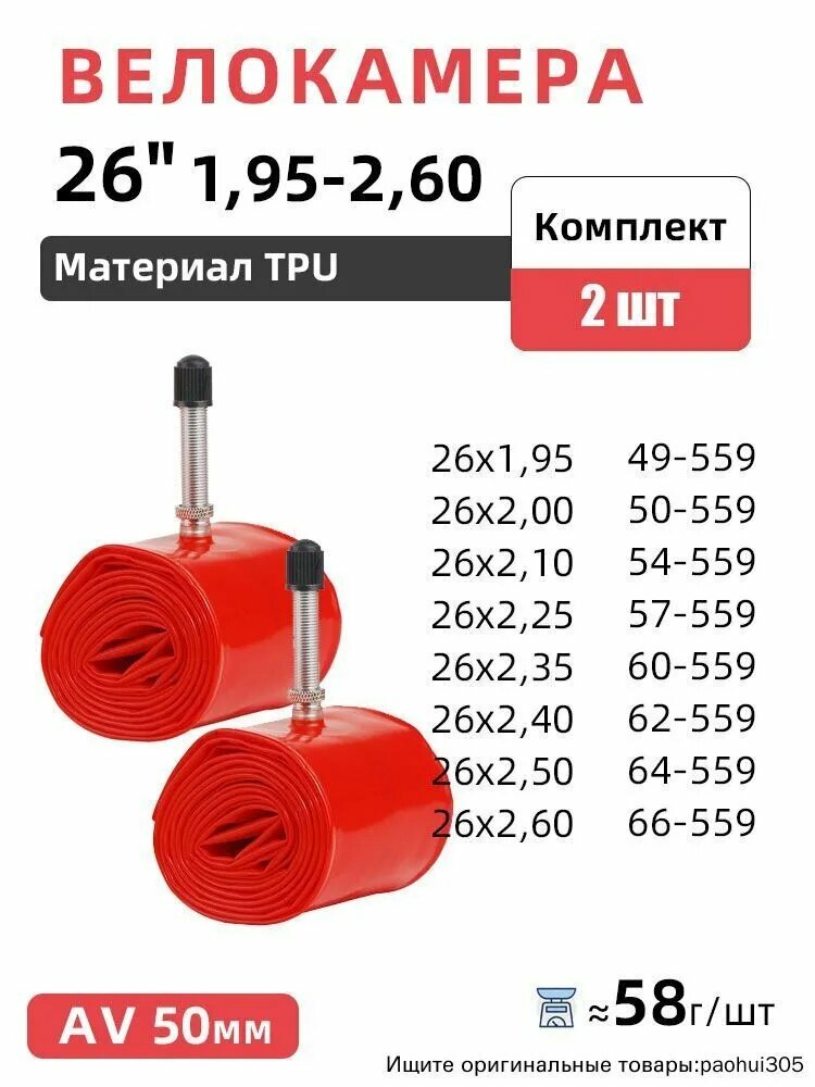 Велокамера, диаметр колеса:26 (дюймы)