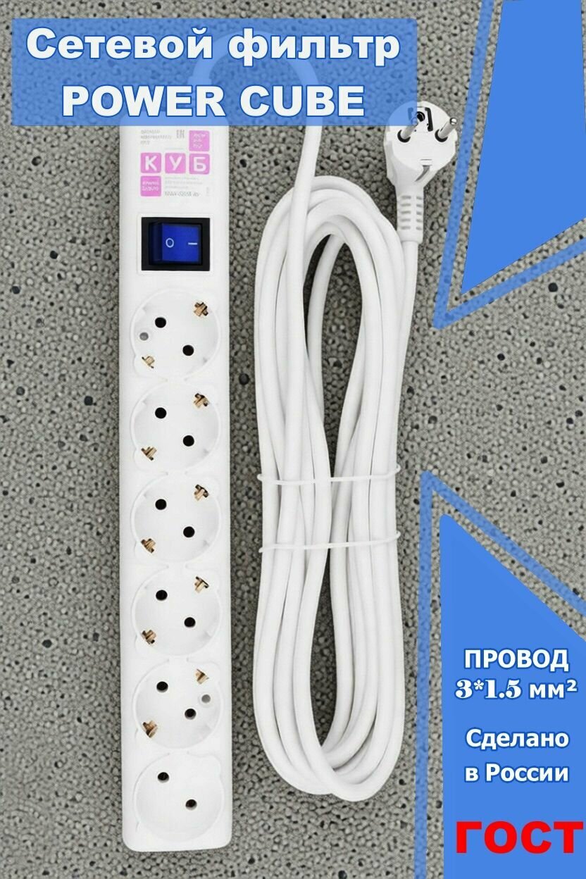 Сетевой фильтр Power Cube 5+1розетка 16А (3500W ) шнур 3м, белый С/З ПВС 3х1.5 мм