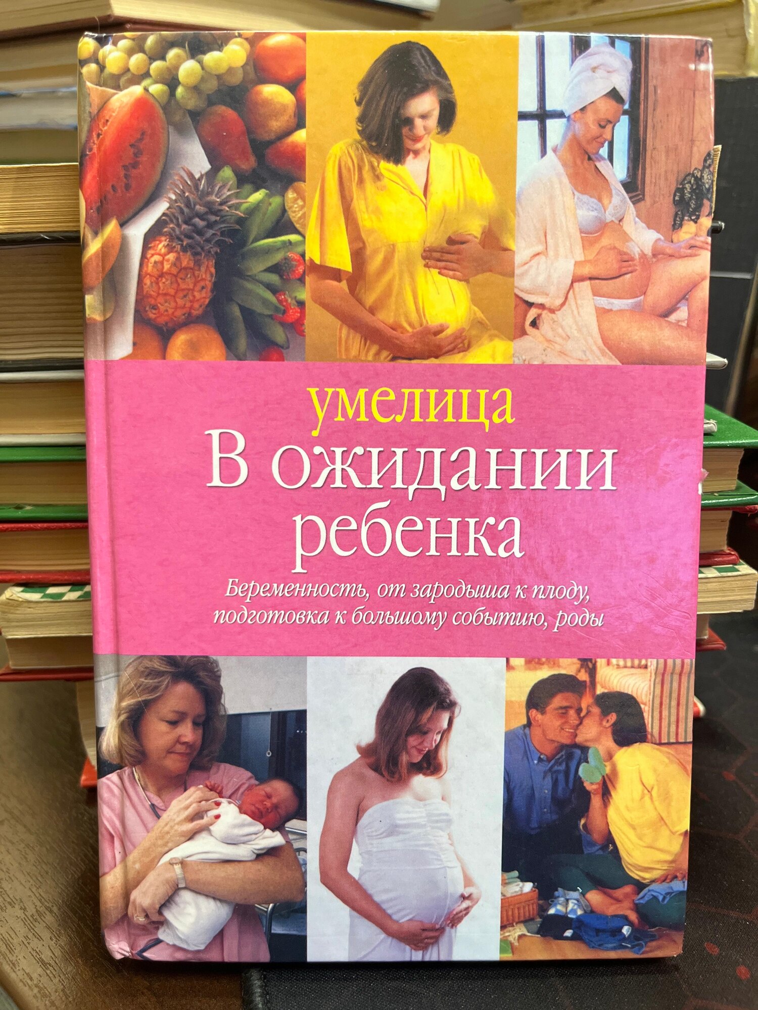 В ожидании ребенка