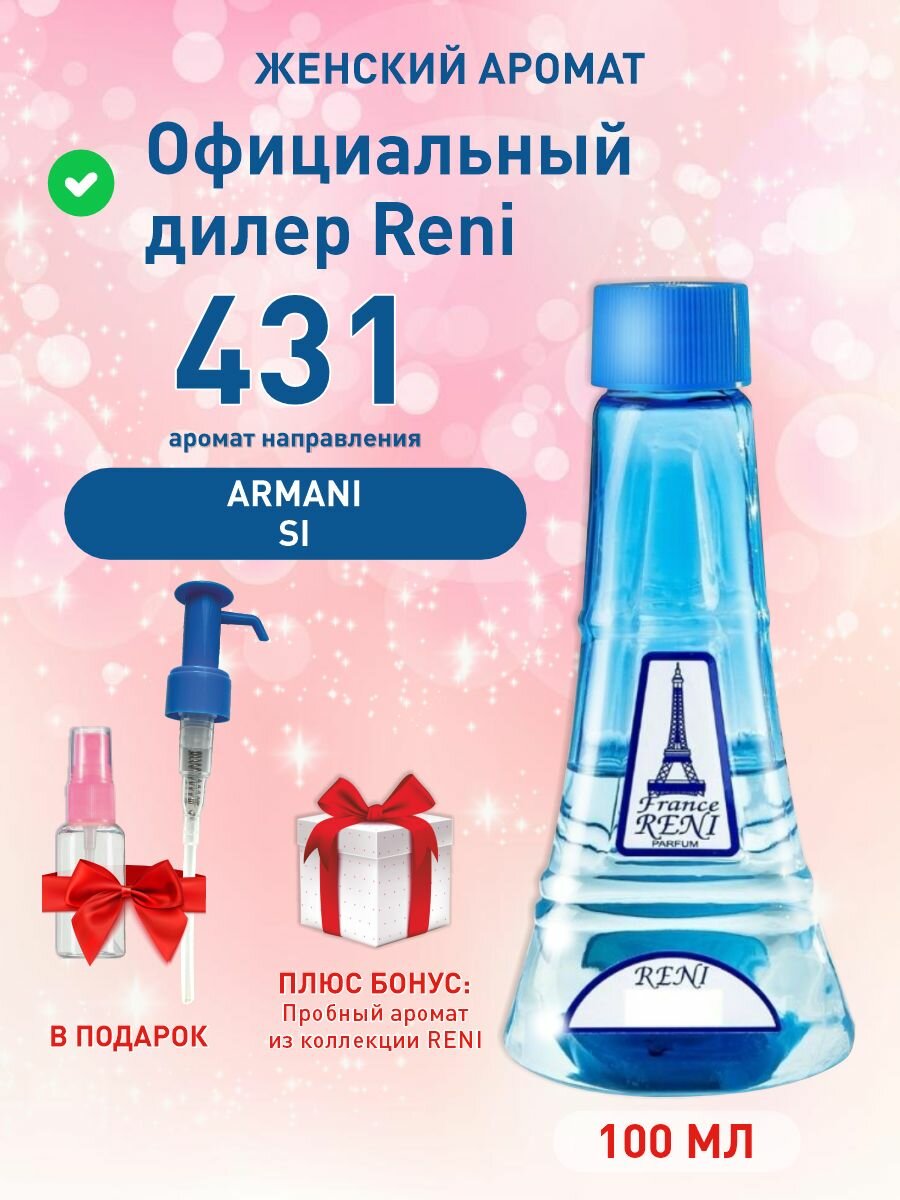 Лосьон женский Reni 431