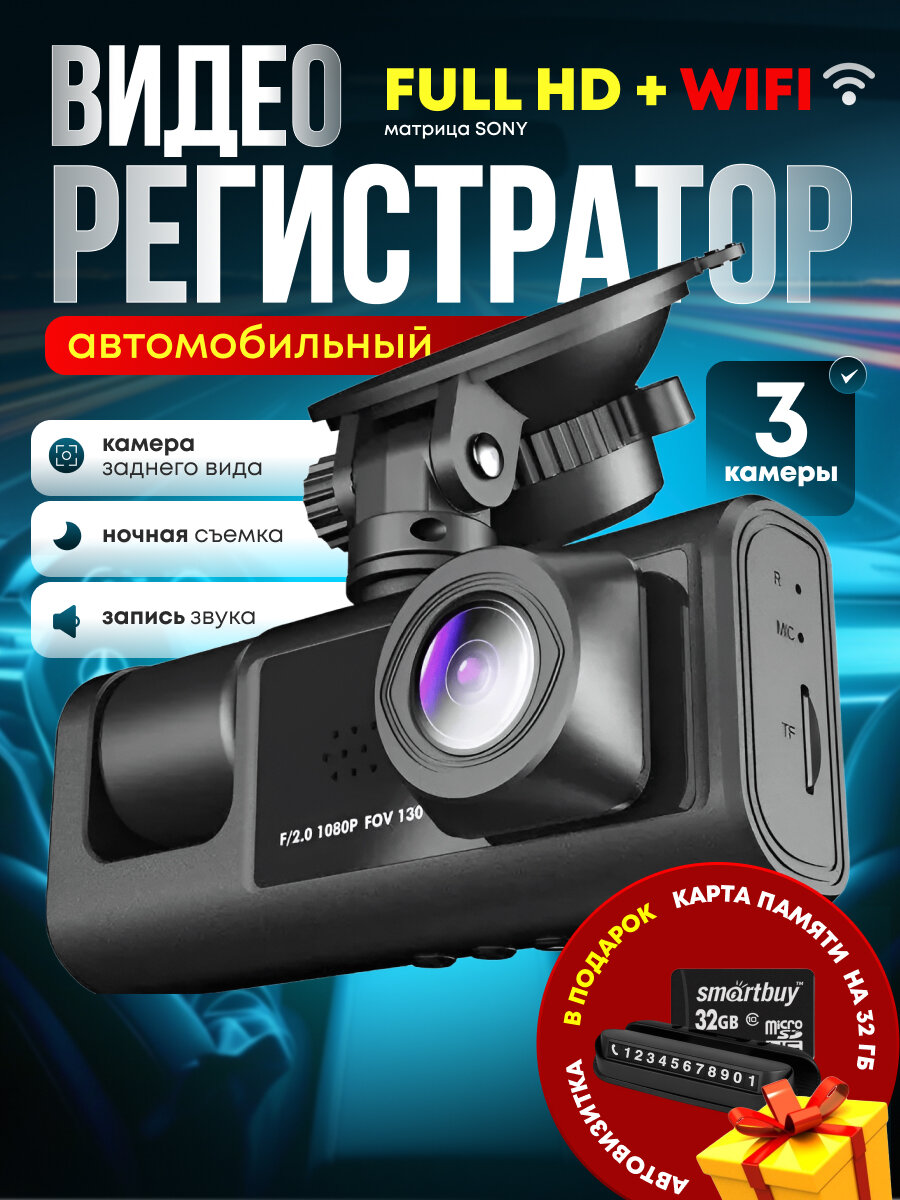 Видеорегистратор Black Box с Wi-Fi, для авто, с камерой заднего вида, 3 в 1