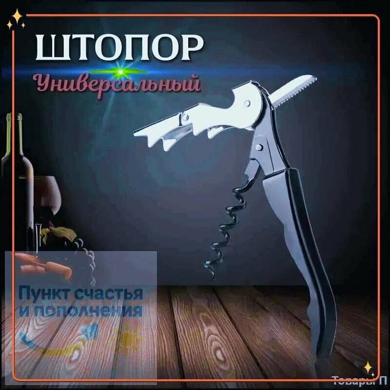 Штопор