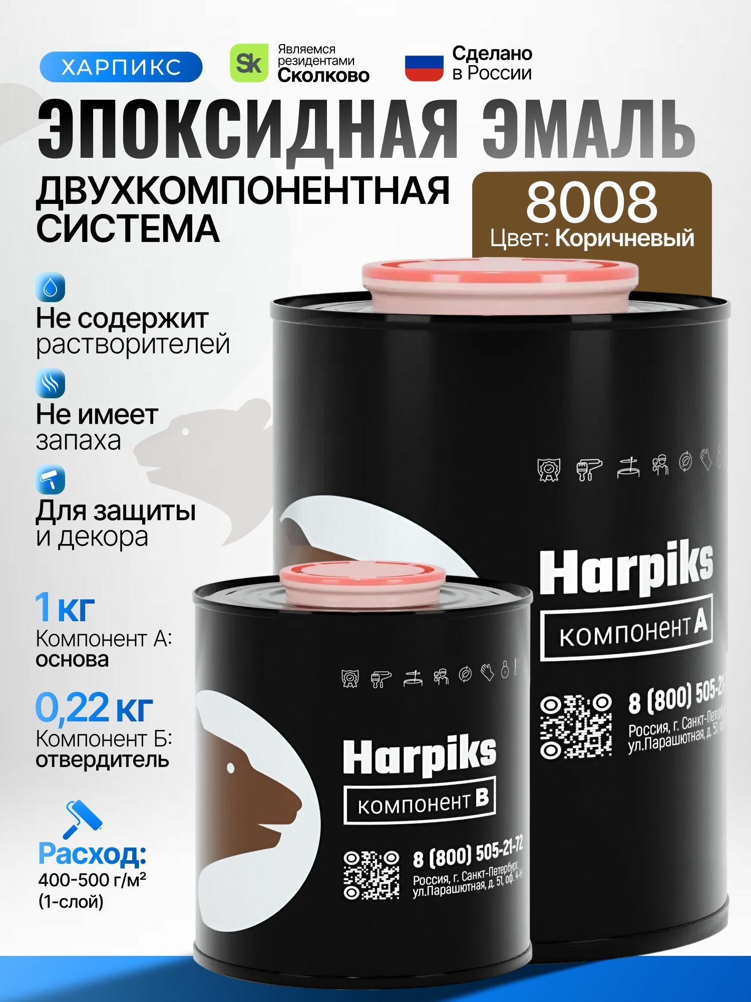 Эмаль эпоксидная двухкомпонентная Харпикс,1.22кг, цвет коричневый, по бетону, металлу, дереву