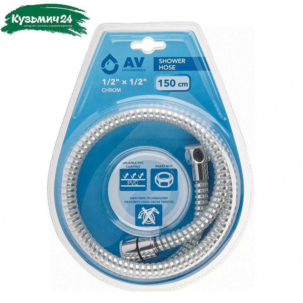 Шланг для душа AV Engineering AVSSS-110, универсальный, ПВХ, хром, 150 см
