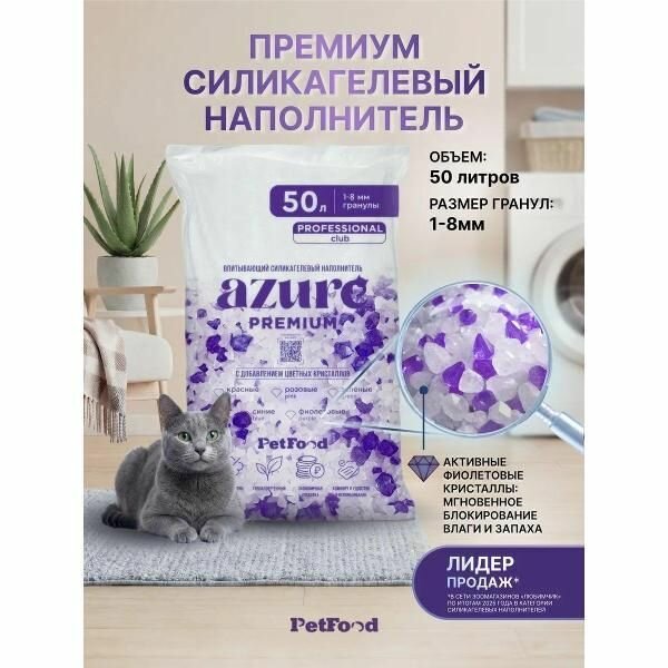 Наполнитель для лотков и клеток PETFOOD силикагелевый, впитывающий, кристаллический, фиолетовые гранулы, 20 кг, 50 л