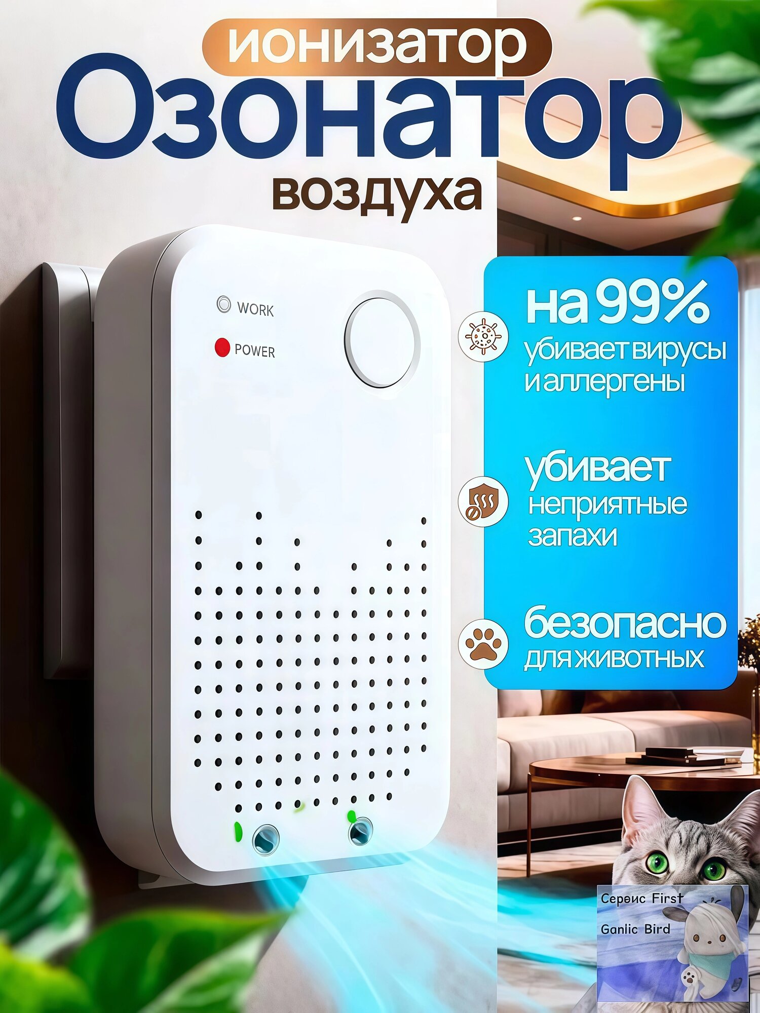Ионизатор-озонатор для очистки воздуха, антибактериальный, удаление запахов и аллергенов, безопасный для животных