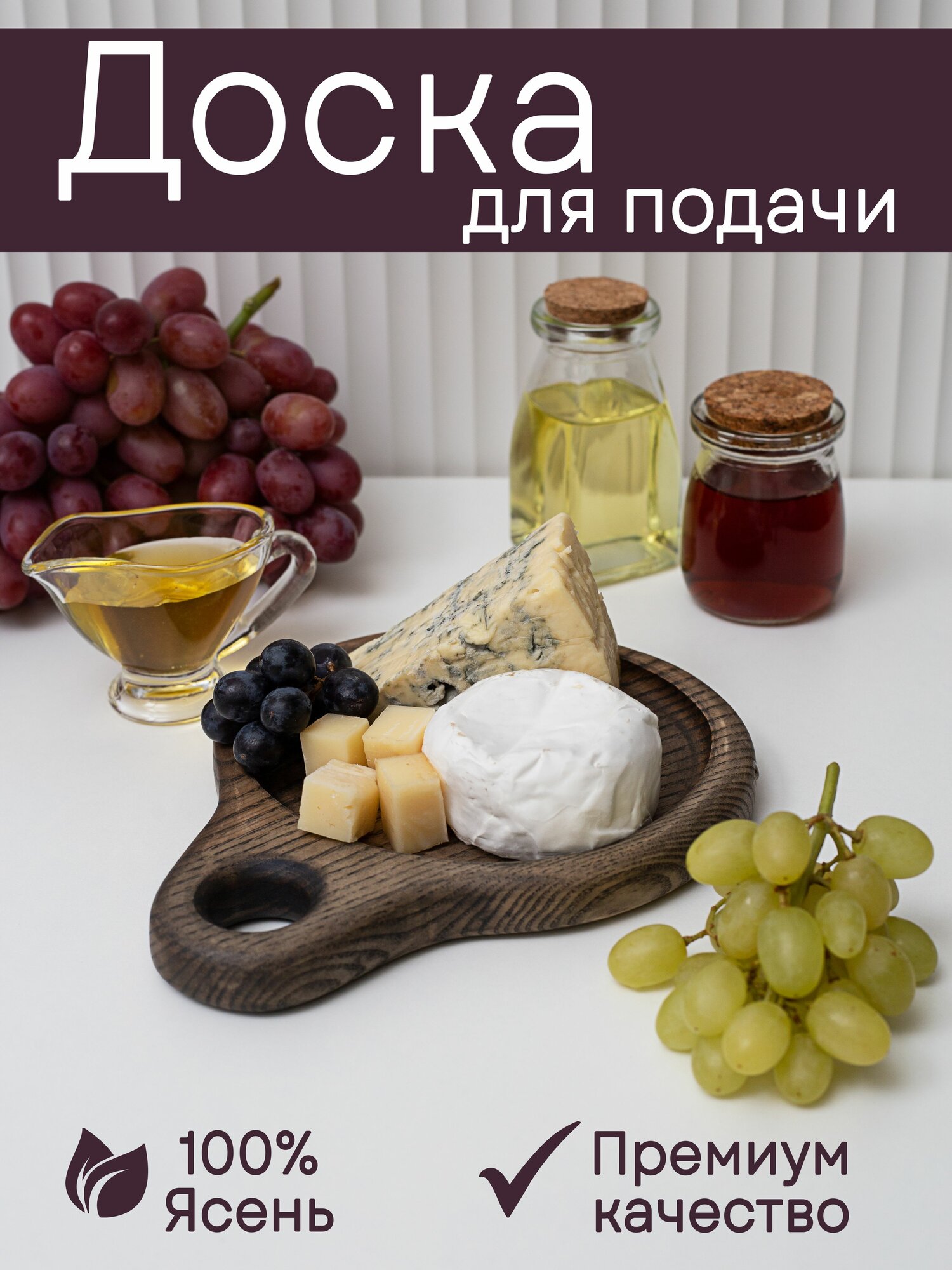 Деревянная разделочная доска, сервировочная доска для сыра, орехов и десертов "Груша". Цвет - "уголь" (темный, черный). Дерево - Ясень. Столярная мастерская Yasen