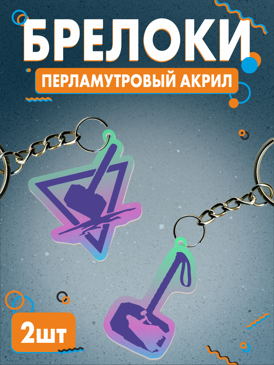 Брелок BELOUSOV