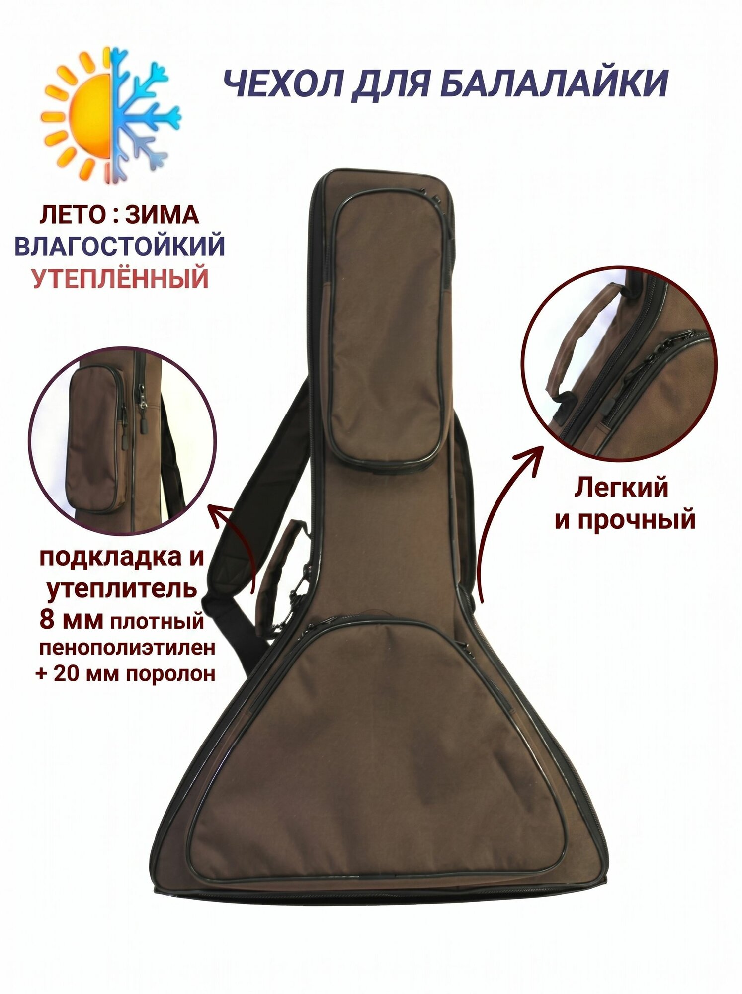 Чехол для балалайки коричневый Е-13BP1