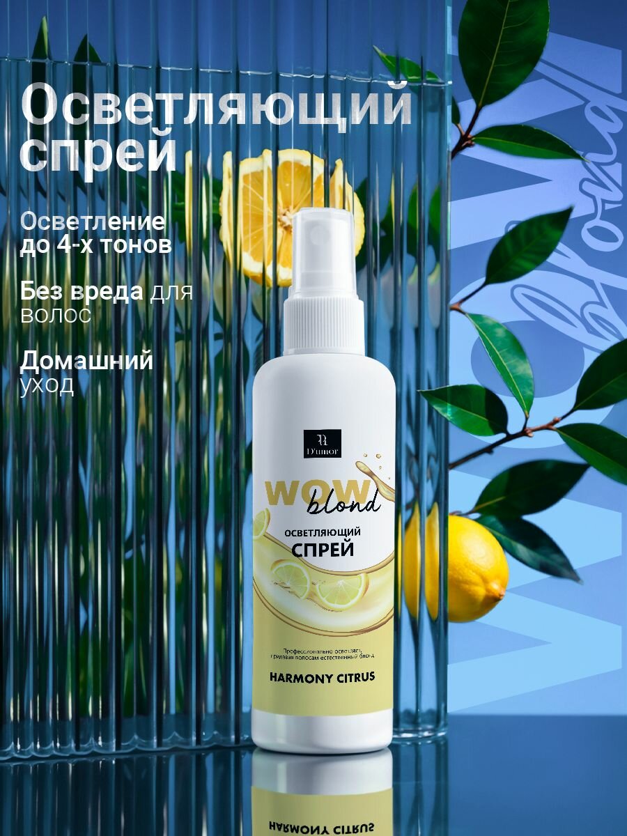Спрей для волос осветляющий WOW BLOND / Профессиональное средство для осветления волос, 200 мл профессиональный осветляющий спрей 200 мл средство для осветления волос спрей осветляющее средство для волос 200 мл