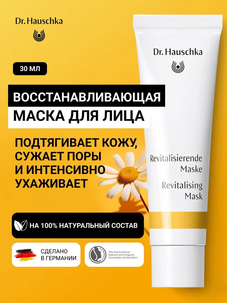 Dr. Hauschka Восстанавливающая маска для лица 30 мл, 30